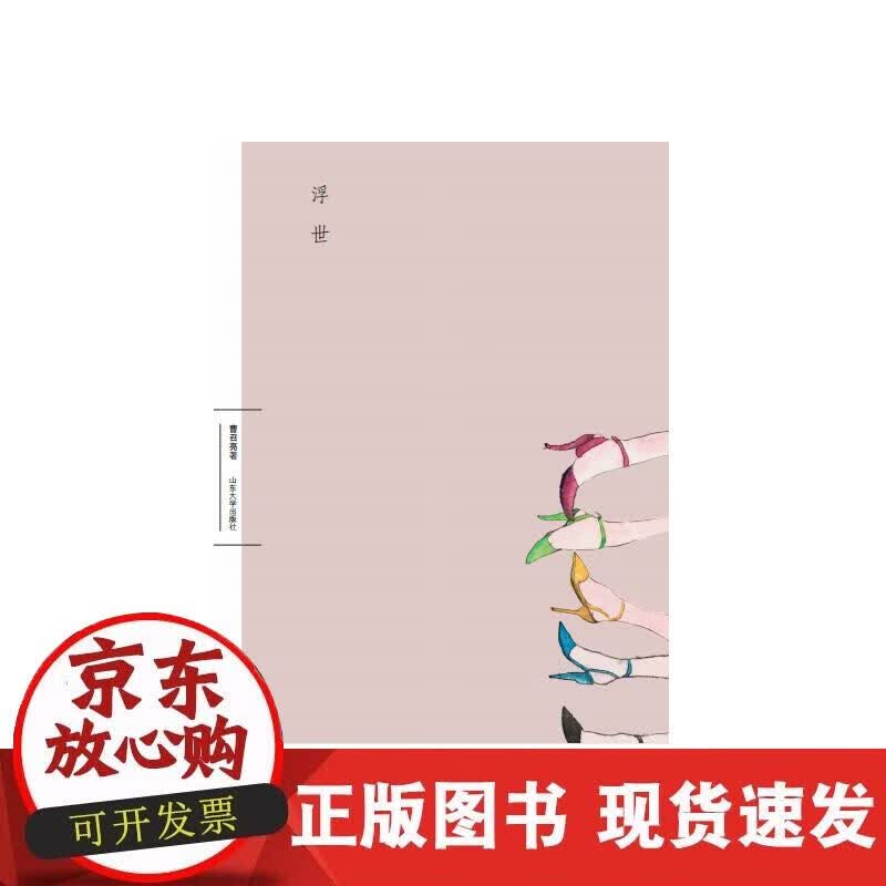【现货】浮世