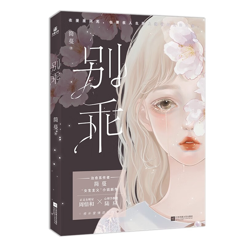 别乖 人气作者简蔓新作酸甜系“小甜饼” 先虐后甜 修复恋爱进行时 一本完结