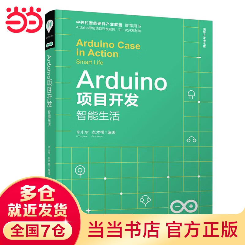 Arduino项目开发——智能生活