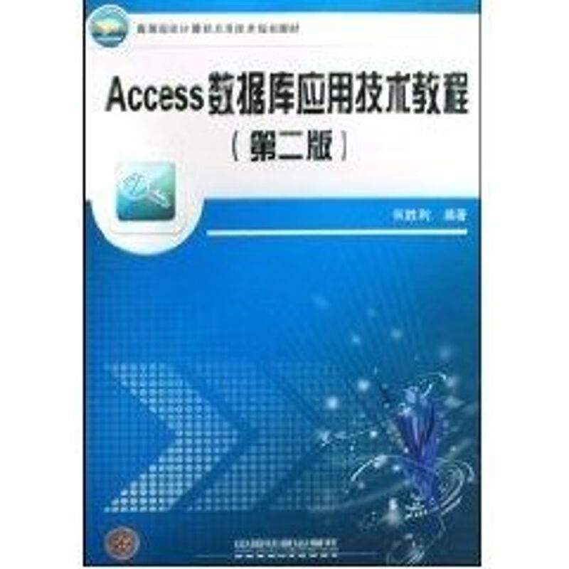 ACCESS数据库应用技术教程