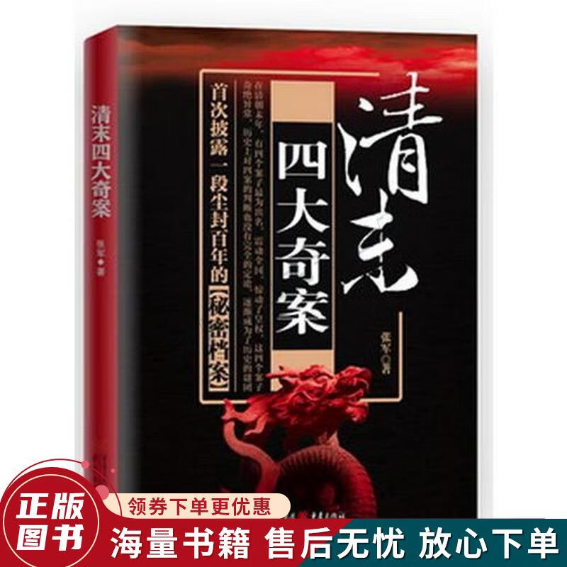 清末四大奇案