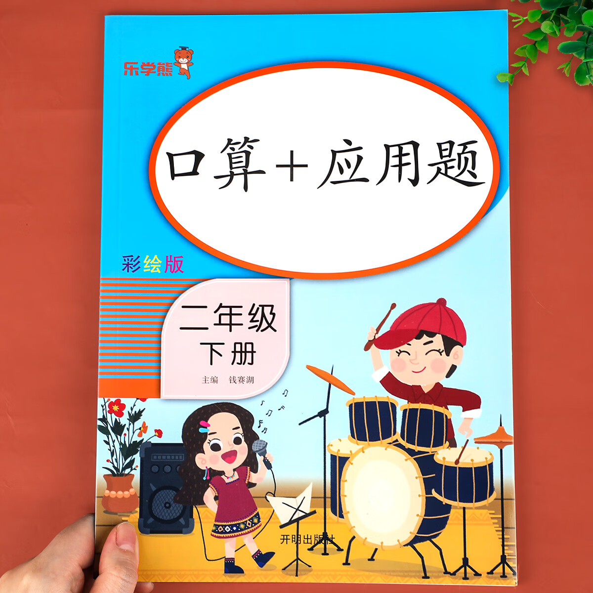 二年级下册口算题卡+应用题小学数学思维口算速算天天练人教版下专项强化同步训练2年级下学期乘除法混合运算练习册口算本每日一练 口算+应用题 二年级下