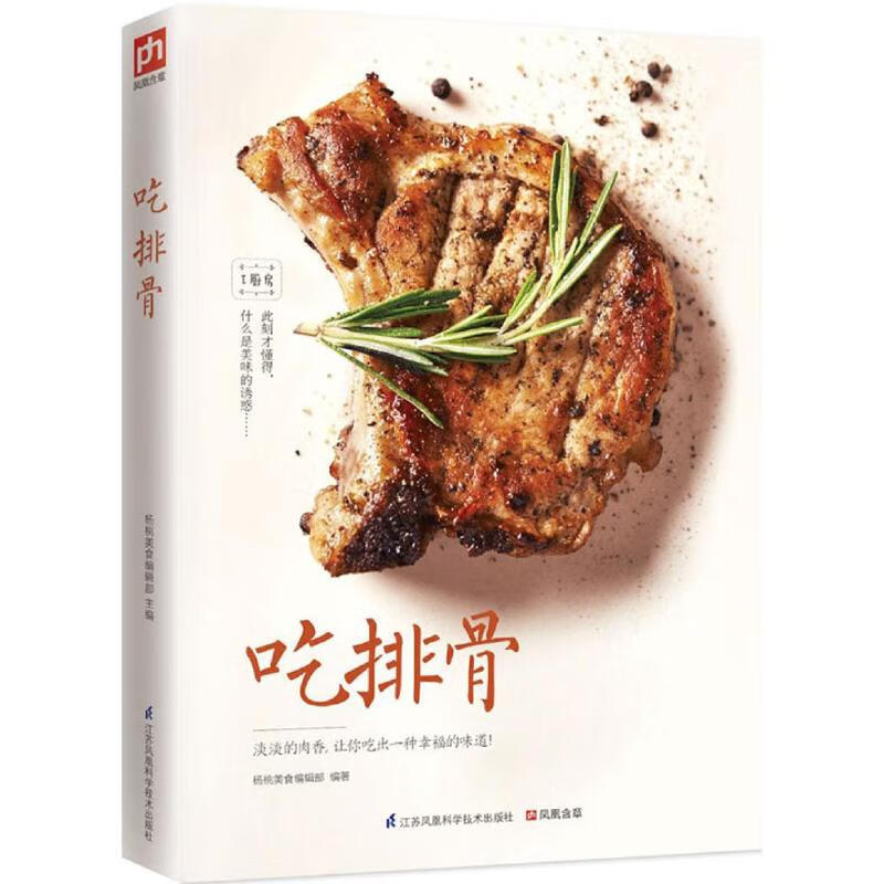 吃排骨