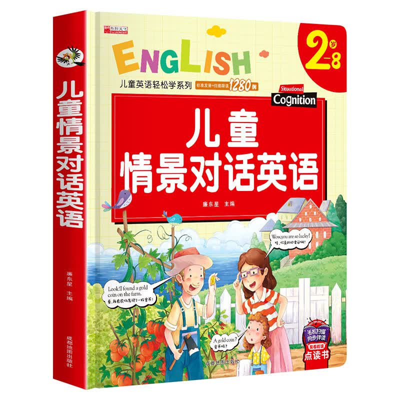 儿童情景对话英语 儿童英语轻松学系列 日常用语1280例 英语入门启蒙教材 幼儿园中英双语绘本 有声伴读英语口语情境对话情景认知 适合3-8岁儿童