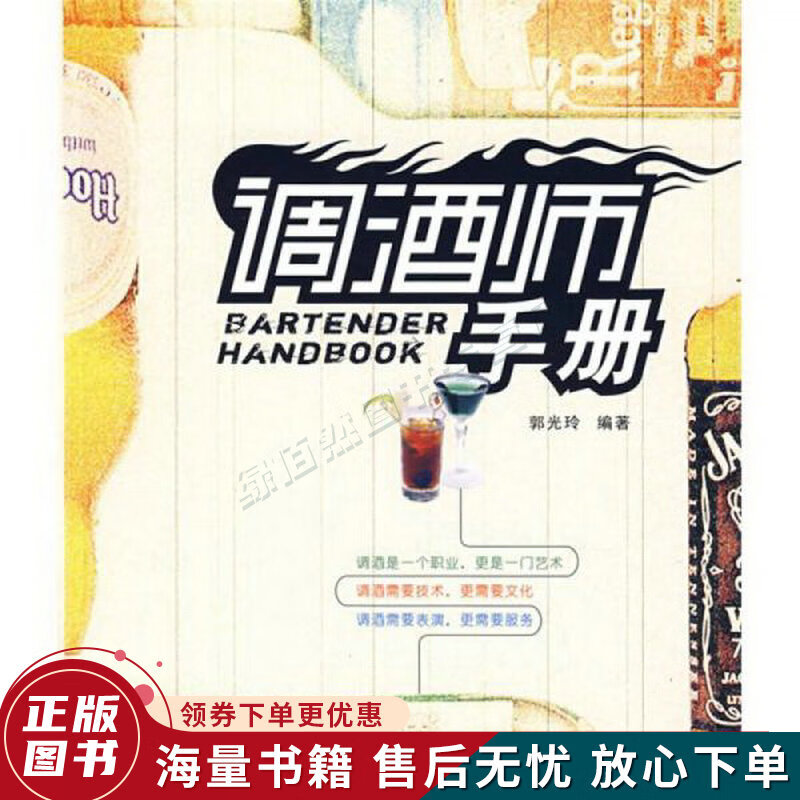 调酒师手册