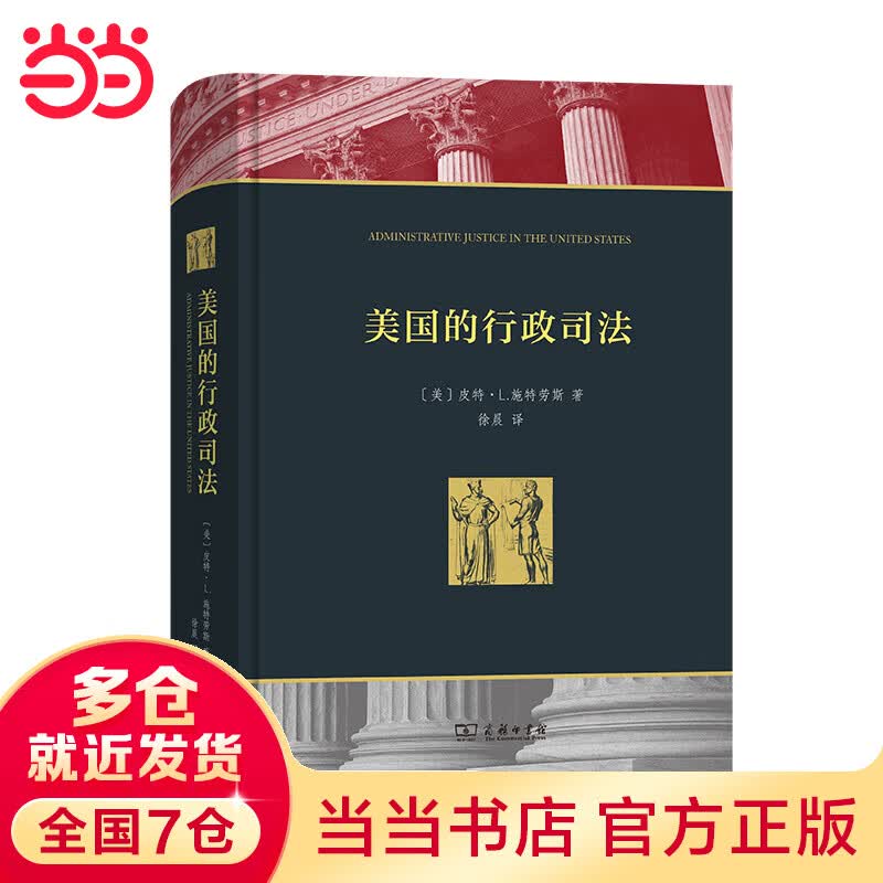 美国的行政司法
