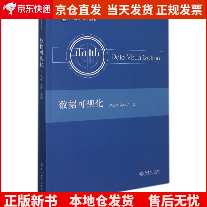 (教)数据可视化《现货速发》，