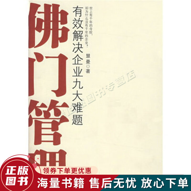 佛门管理