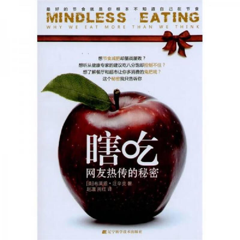 瞎吃：最好的节食就是你根本不知道自己在节食