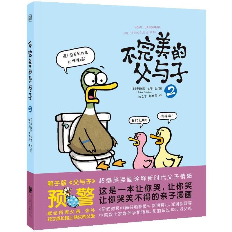 不完美的父与子 2