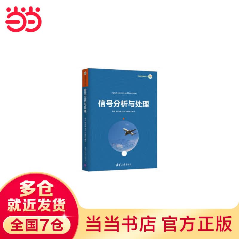 信号分析与处理