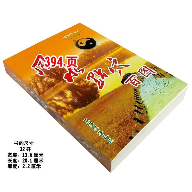 地理点穴百图24山实用全书