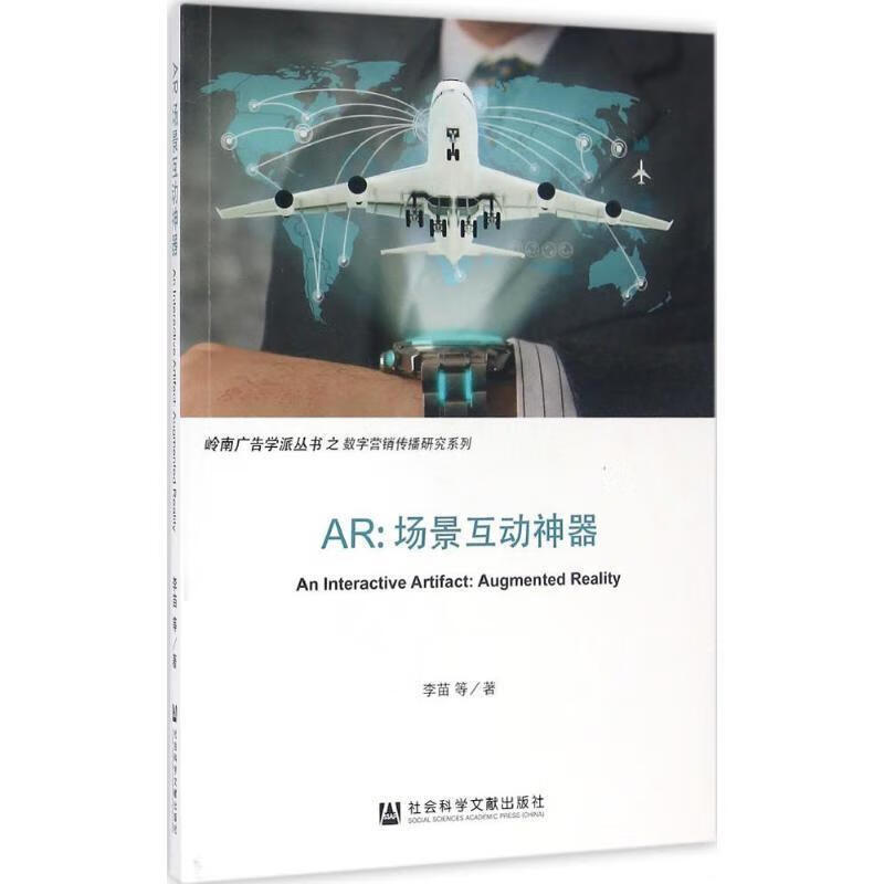 AR:场景互动神器 李苗