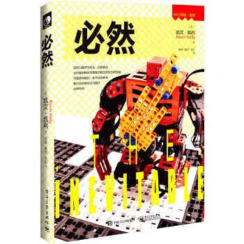 必然凯文凯利著,周峰,董理,金阳译 理,金阳译