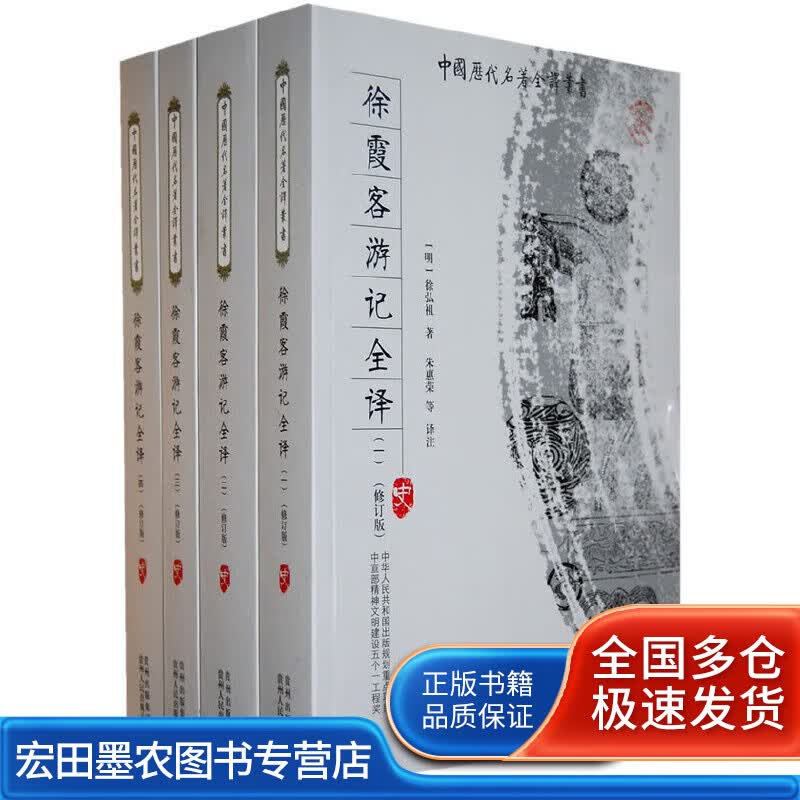 徐霞客游记全译【好书】