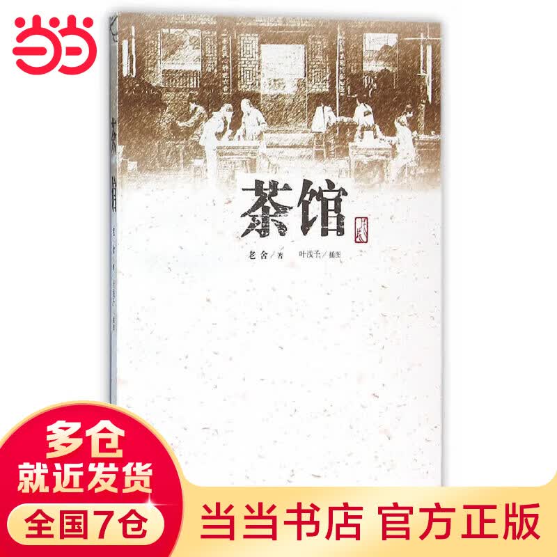 茶馆