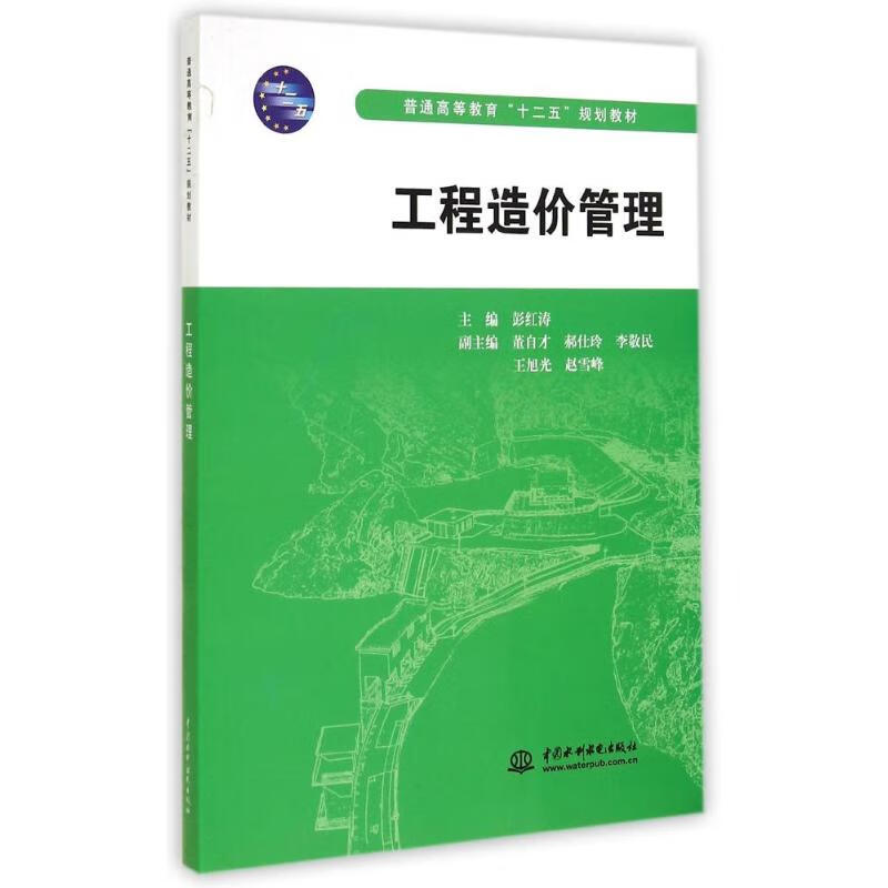 工程造价管理