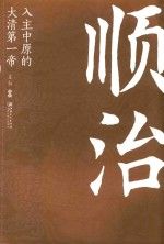 顺治