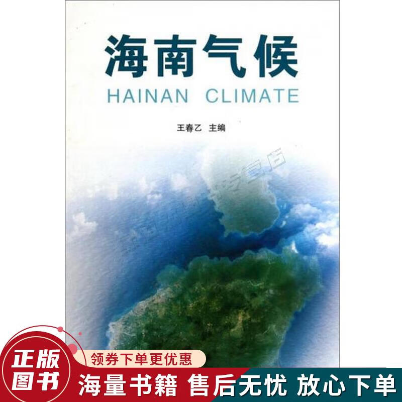 海南气候