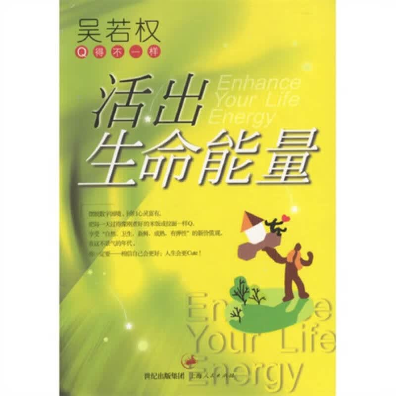 活出生命能量【好书】