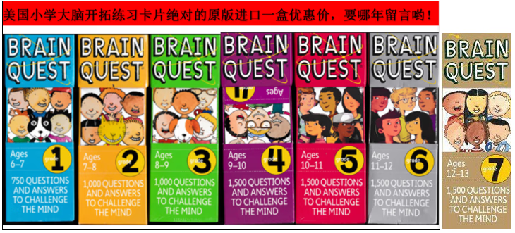 进口美国小学脑力开发问题卡片BRAIN QUEST 智力开发问题系列 6到7岁一盒