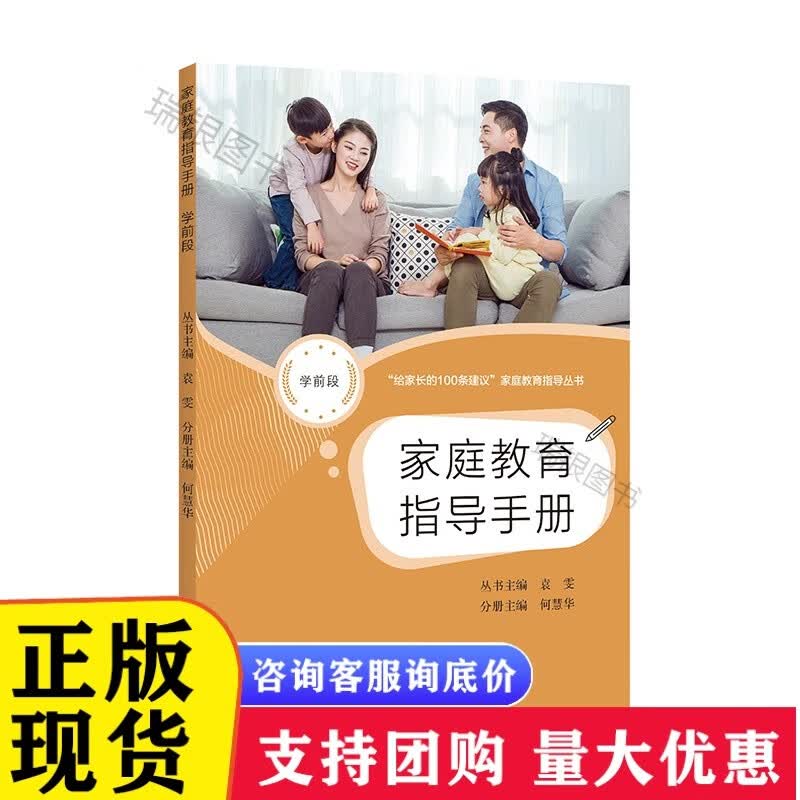家庭教育指导手册 学前段[速发n]