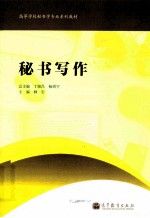 秘书写作