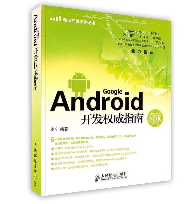 Android开发指南【好书，下单速发】