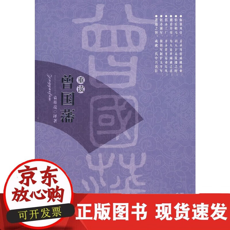 速发 重读曾国藩