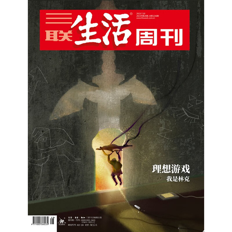 三联生活周刊杂志2023年第34/33/32/31/30/29/28/27/26/25/24期总第1252/1251/1250/1249/1248/1247/1246/1245/1244/1243期