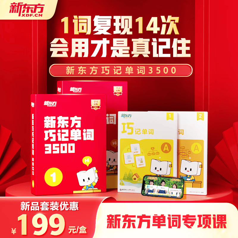 新东方巧记单词3500 初中英语单词3500词汇高中高一必背巧计 小学高考人教汇总 新高考新高一初一 新课标考纲中考高考乱序版3500词 【4级/高中适用】新东方巧记单词3500