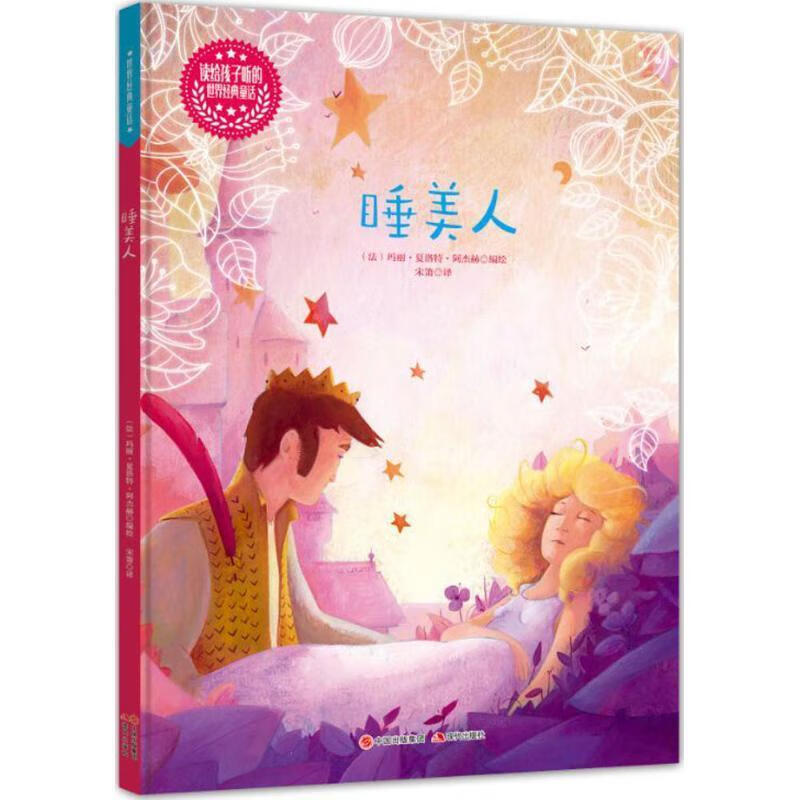 睡美人