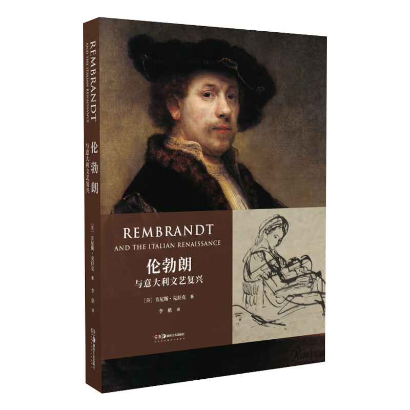 中国国家地理伦勃朗与意大利文艺复兴 艺术史名家作品
