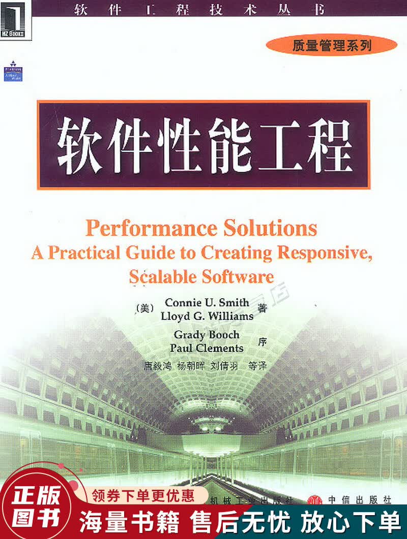 软件性能工程