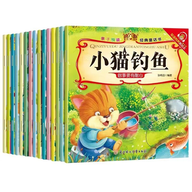 中外名著幼儿睡前故事绘本(全套15册)有声伴读童话书儿童启蒙认知亲子早教启蒙阅读书籍