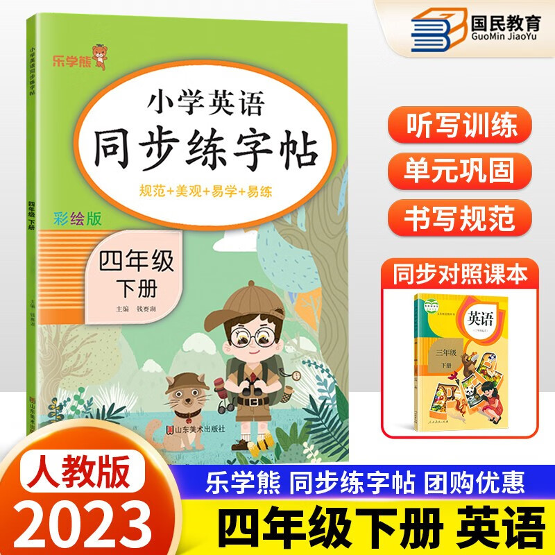 自选小学一二三四五六年级下册练字帖1-6年级下册语文英语同步字帖乐学熊同步练字帖二年级下册部编人教版专项识字写字课课练 四年级下册英语字帖