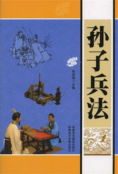 孙子兵法【好书，下单速发】