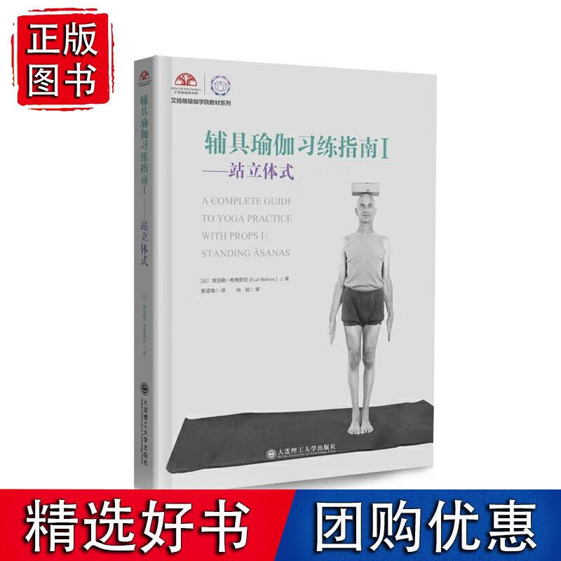 辅具瑜伽习练指南 1