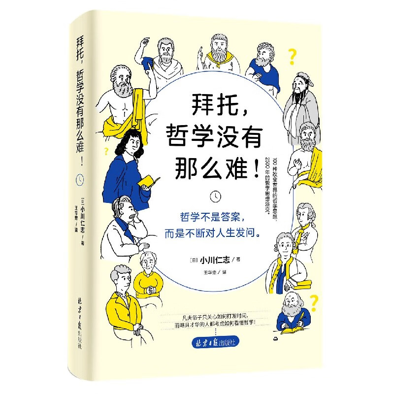 拜托哲学没有那么难