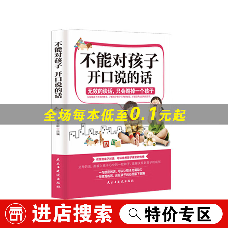 不能对孩子开口说的话书籍