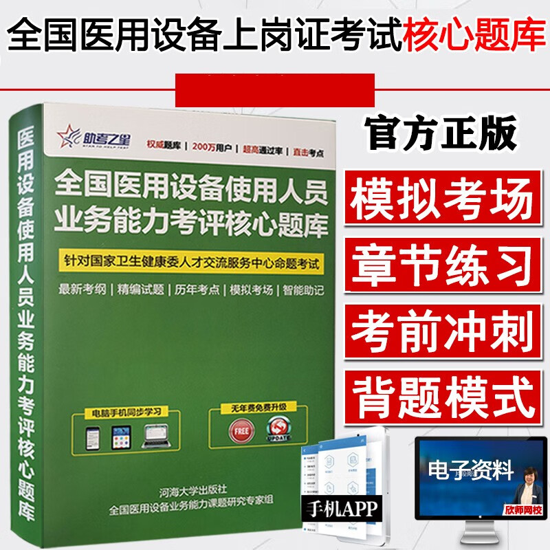 2024全国医用设备使用人员业务能力考评核心题库激活码cdfi彩超医师技师上岗CT技师上岗电子题证 核医学医师