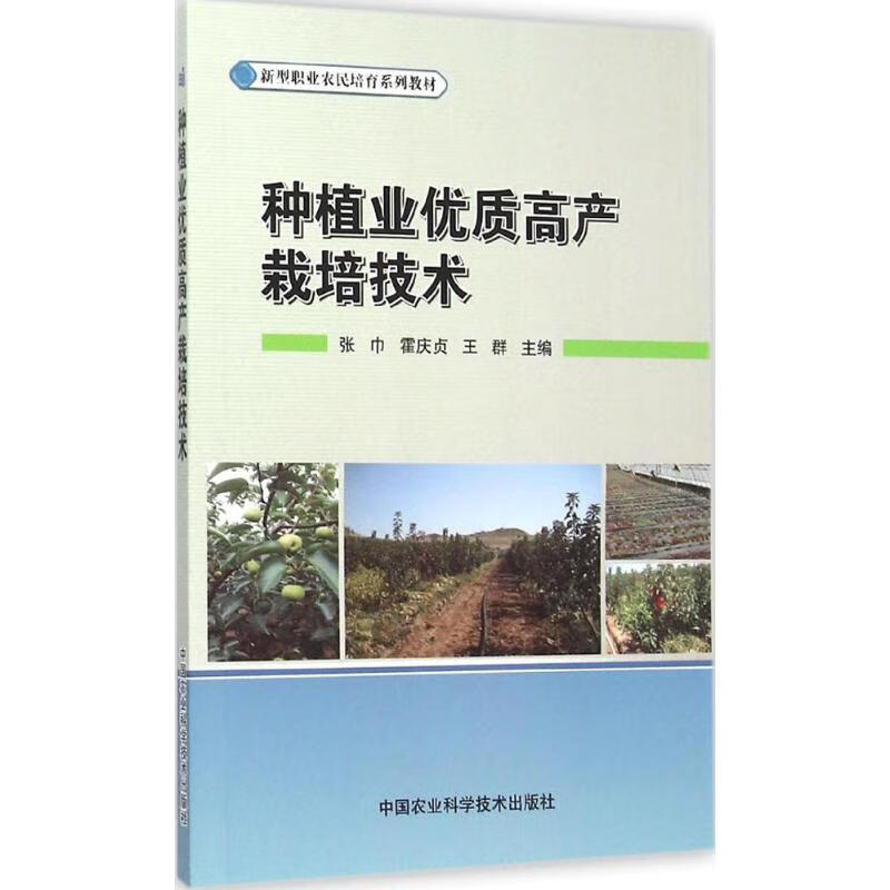 种植业优质高产栽培技术