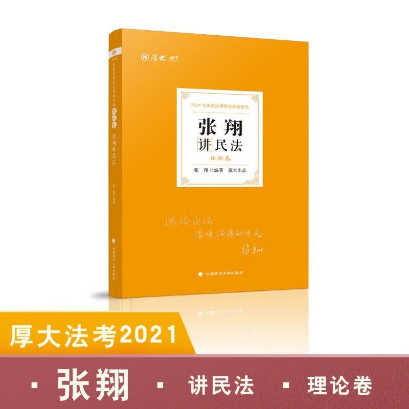 【W】张翔讲民法:理论卷9787562079002