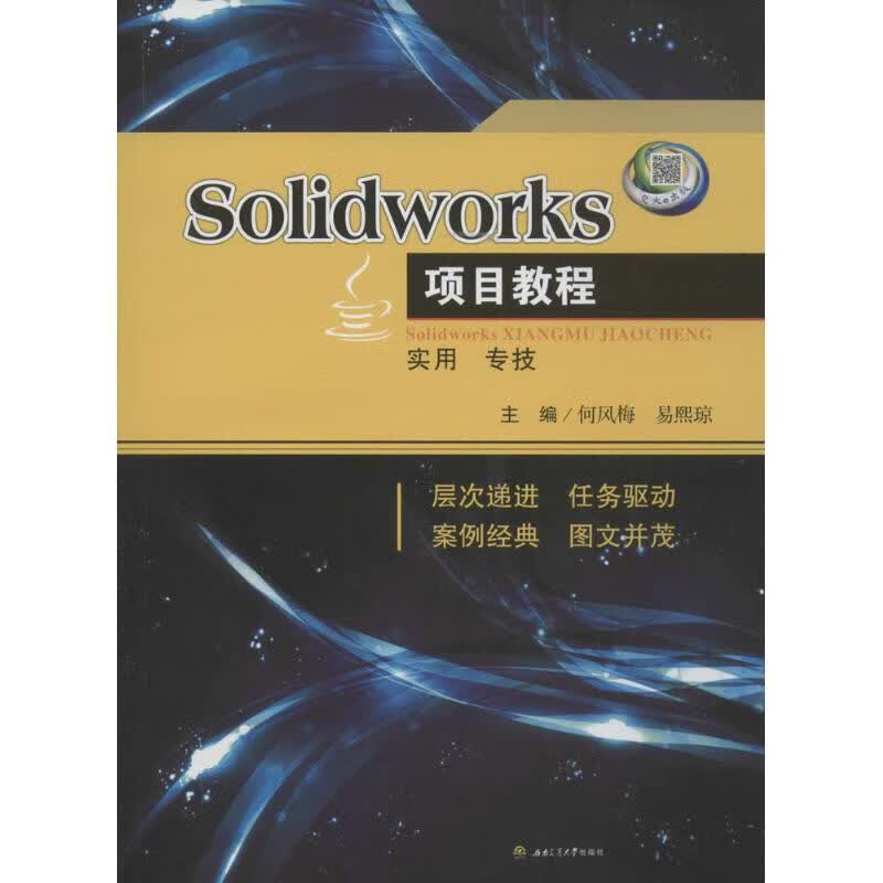 Solidworks项目教程