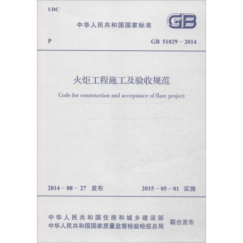 火炬工程施工及验收规范