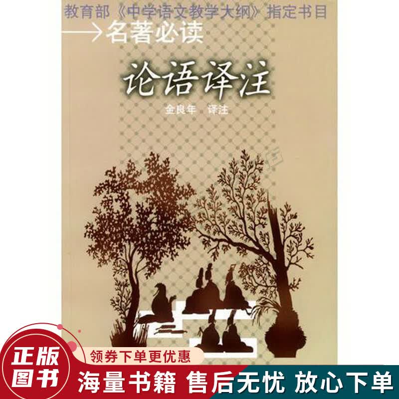 论语译注1