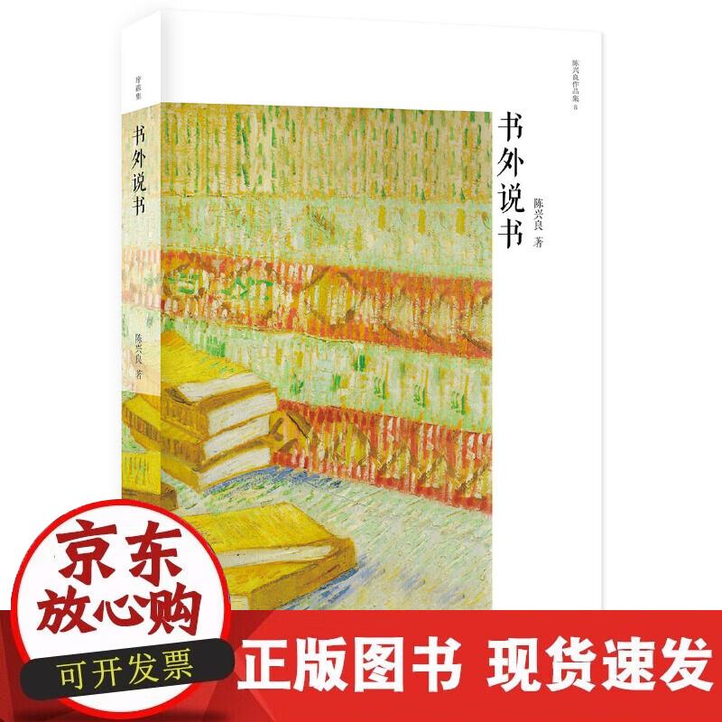 【现货】书外说书