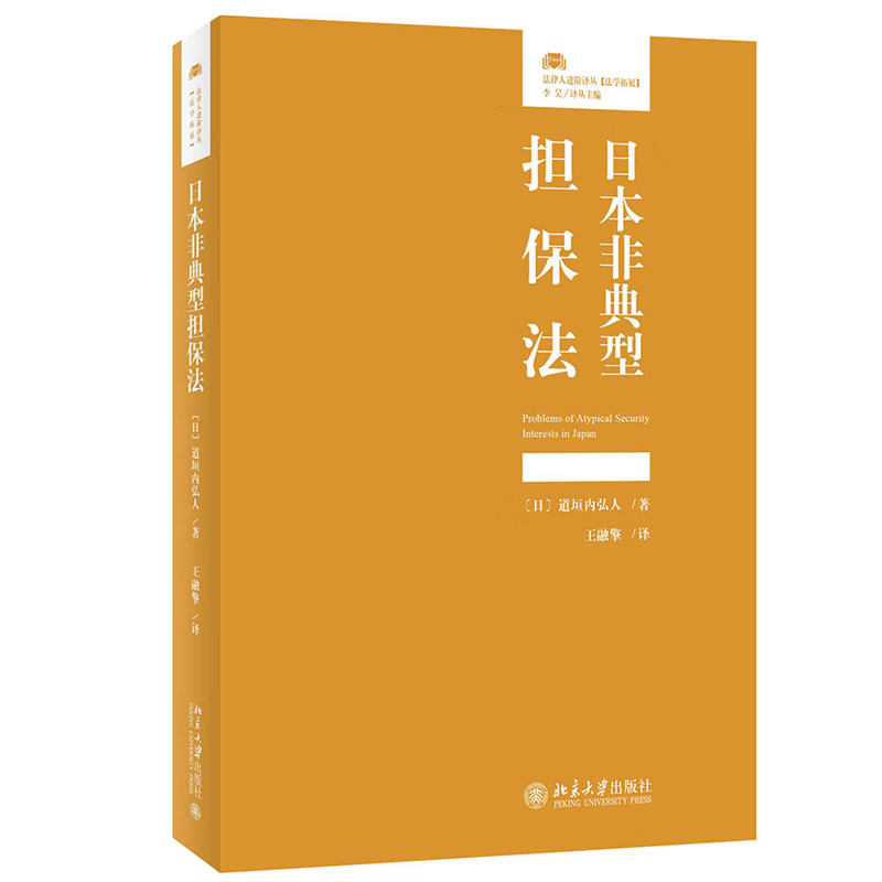 日本非典型担保法法律 图书