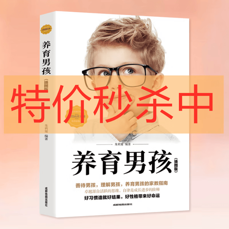 特价专区 温柔的教养 好父母懂得如何爱孩子 教育孩子正确行为习惯科学有效培养孩子自律 家教育儿方法 养育男孩