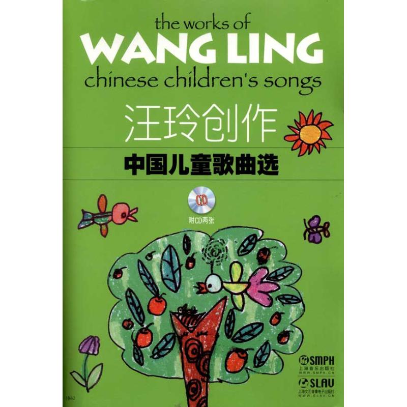 汪玲创作中国儿童歌曲选